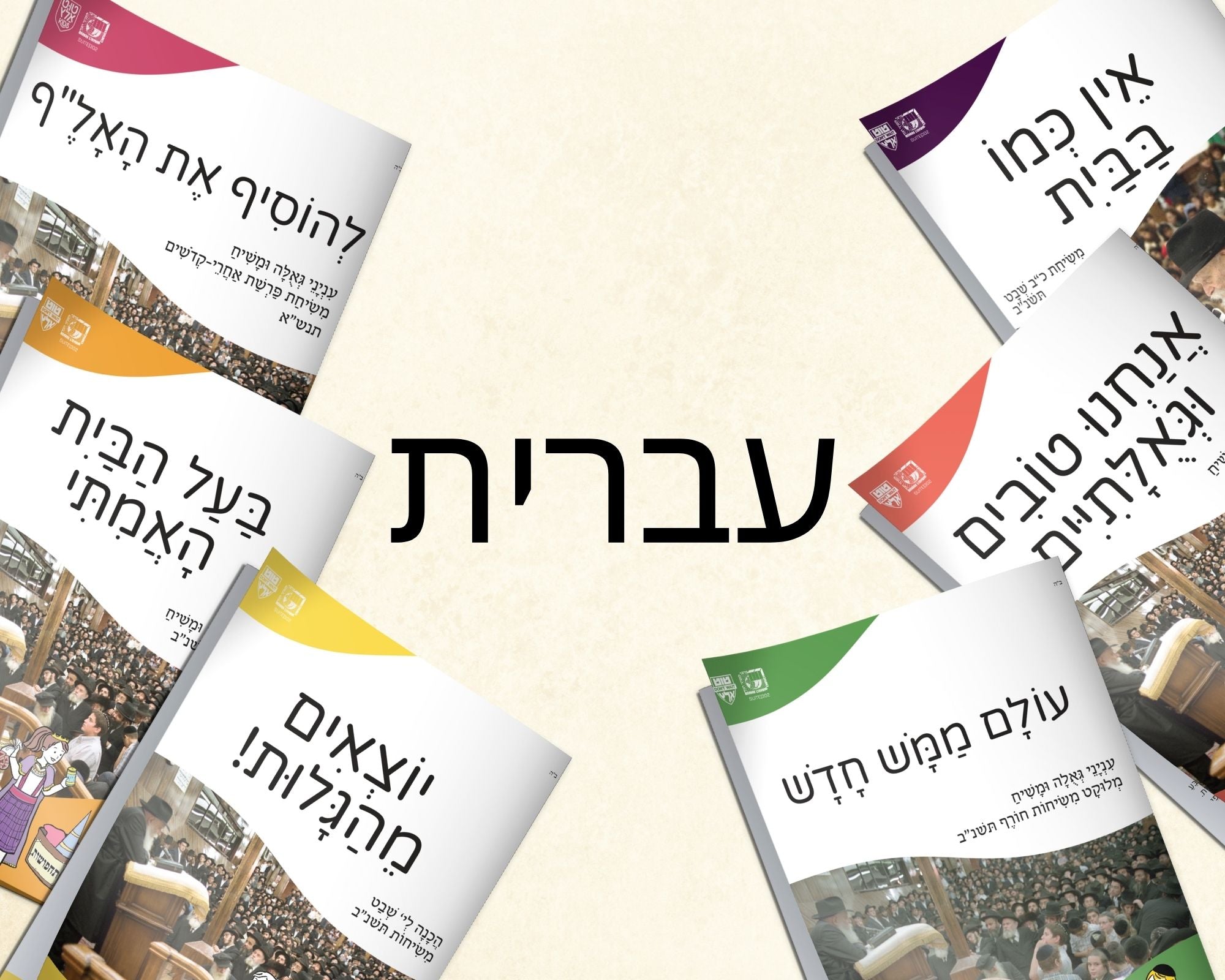 Hebrew Collection – Moshiach Office